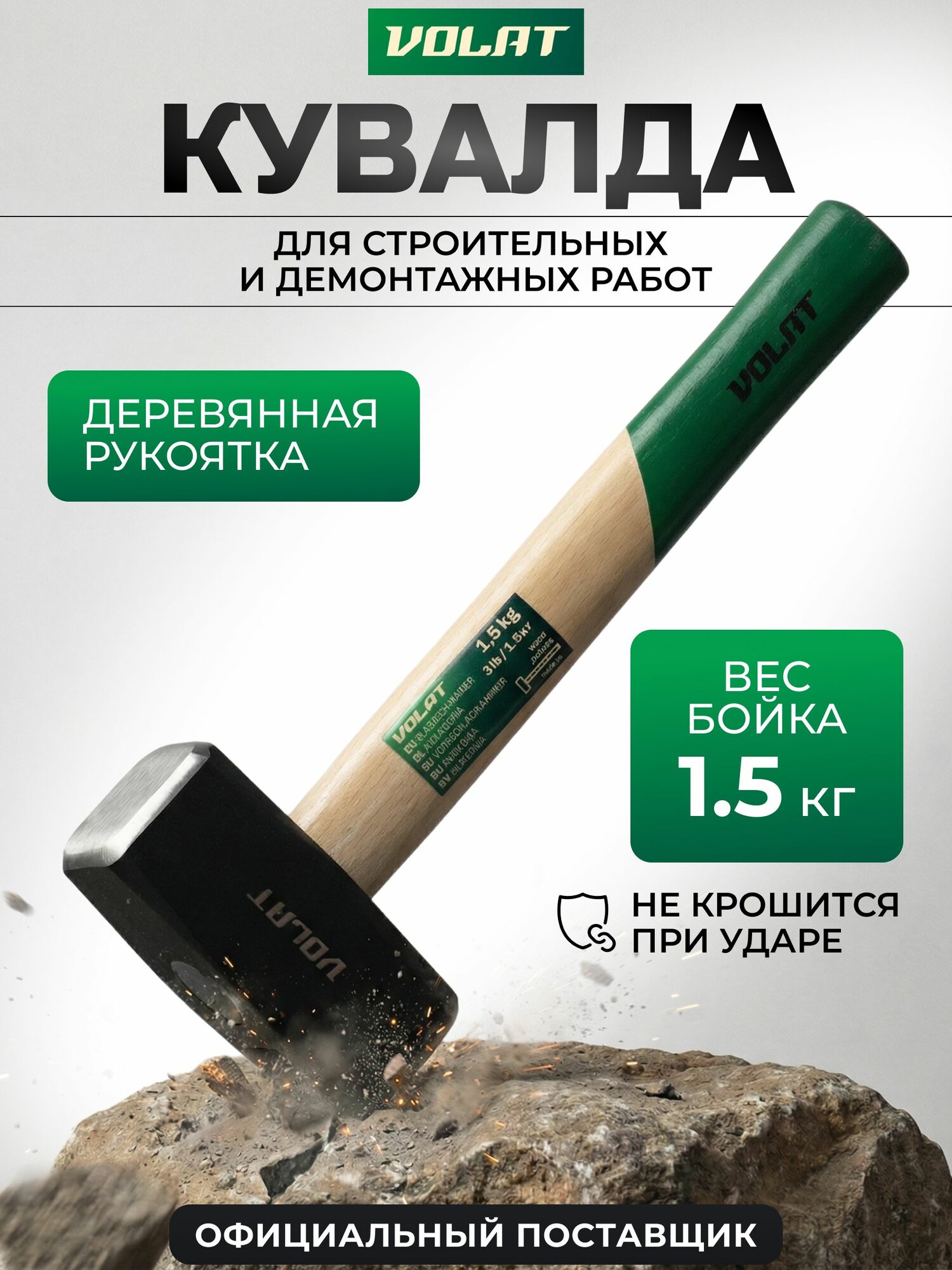 Волат Кувалда 1.5кг с деревянной ручкой (10540-15)