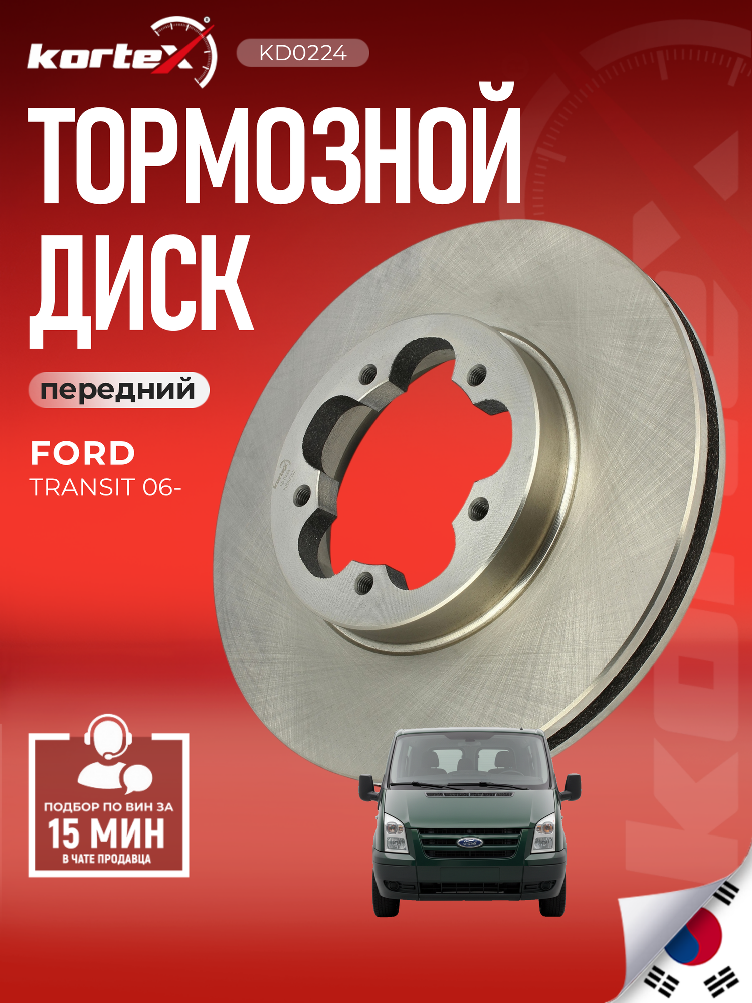 Тормозной диск передний для Ford Transit (2006–2014) 2.2 TDCi (85–140 л. с.) 1503290 1371394 1547061