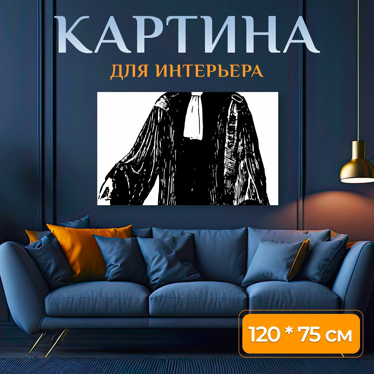 Картина на холсте "Адвокат, барристер, судить" на подрамнике 120х75 см. для интерьера