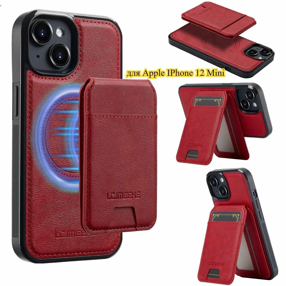 Цзинъянь-LCIMEEKE Кожаный Magsafe чехол для Apple IPhone 12 Mini ( Айфон 12 мини), 2 в 1 с магнитным картхолдером / Защитный чехол с визитницей из экокожи с Блокировка RFID-меток