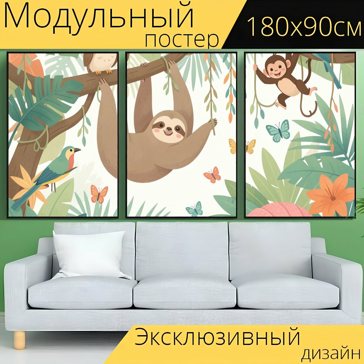 Модульный постер "Тропические звери в джунглях. Милый детский сюжет в пастельных тонах: ленивец, обезьяна, туканы и попугай среди." 180 x 90 см. для интерьера на стену в тубусе
