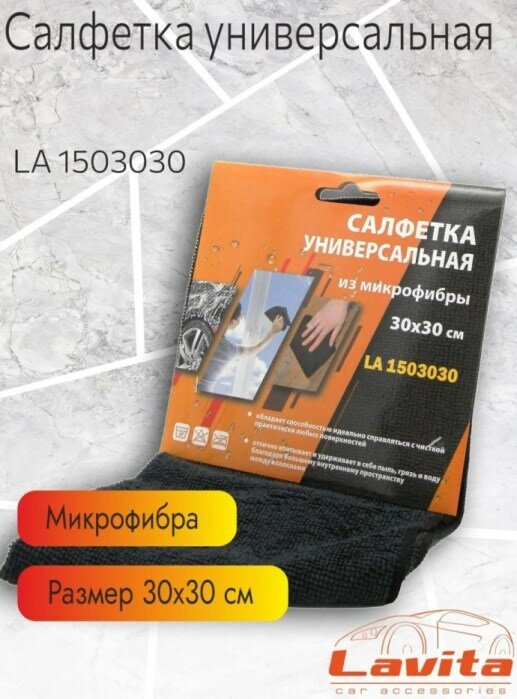 Салфетка для уборки микрофибра 30х30см черная********************