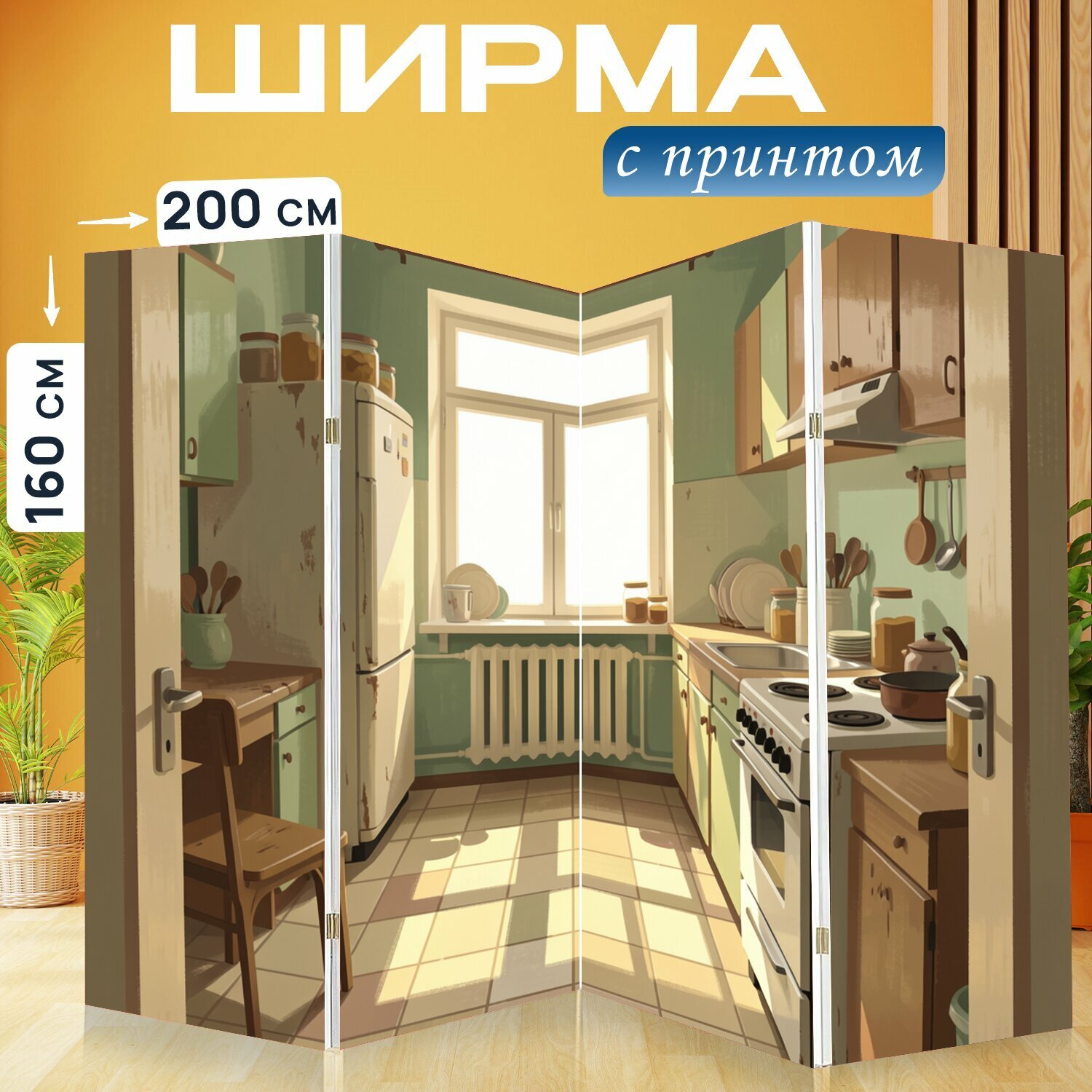 Ширма "Уютная винтажная кухня с окном. Светлый интерьер в ретро-стиле: маленькое кухонное пространство с." перегородка для зонирования комнаты с принтом 200x160 см. на холсте