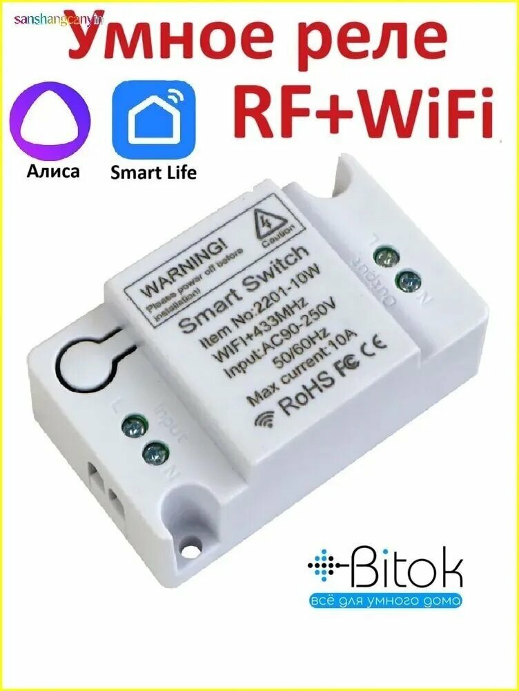 Универсальное реле с WiFi и RF 433 МГц для умного дома, популярное решение для Tuya Smart Life
