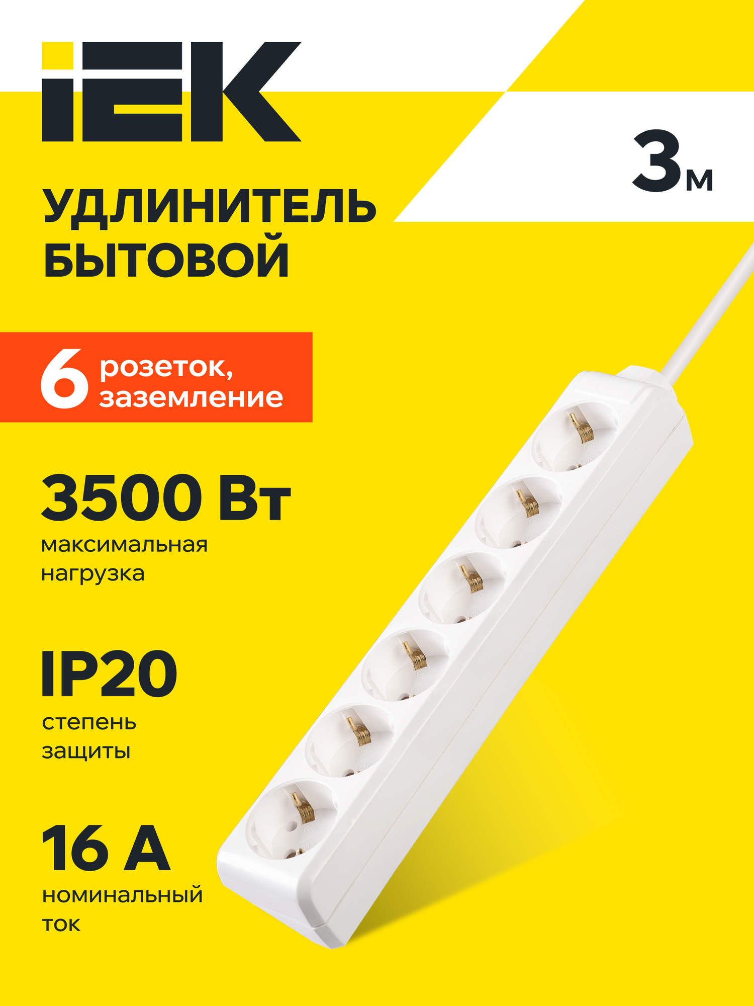 Удлинитель IEK У06, 6 розеток, 3м, 16А, 250В, 3500Вт, заземление, выключатель, IP20, белый