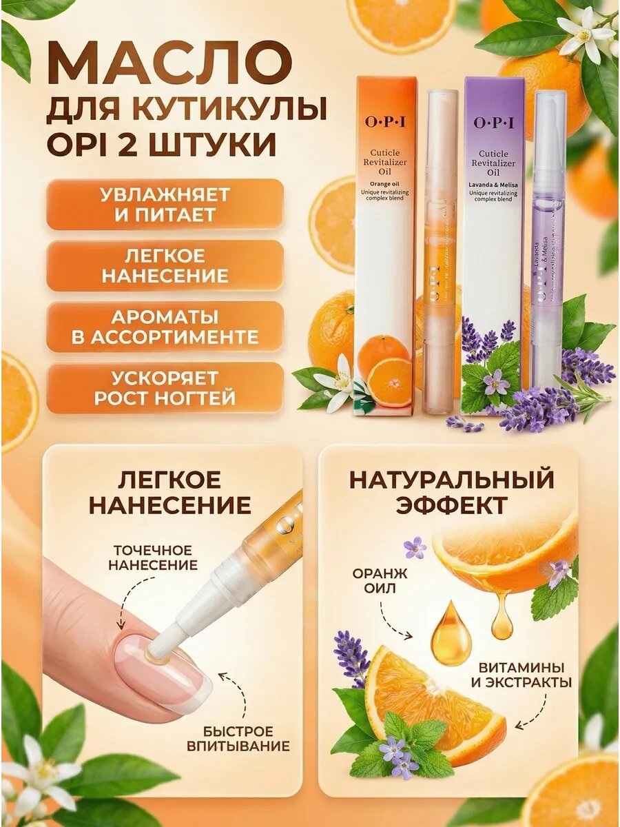 Масло для кутикул OPI 2шт