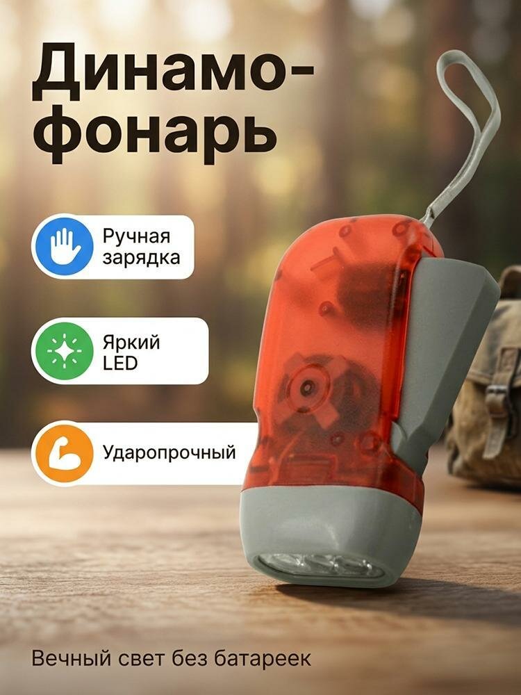 Фонарь ручной динамический жук со светодиодами , динамо-фонарь 3 LED, фонарик туристический
