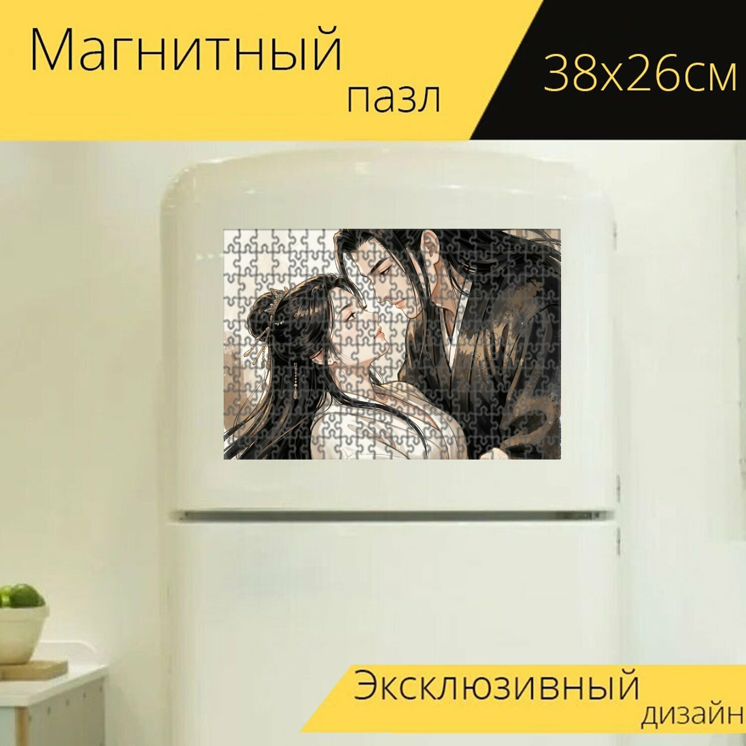 Магнитный пазл "Романтическая пара в восточном стиле. Нежная влюблённая сцена в стиле китайской живописи: мужчина и девушка в традиционных одеждах, крупный." для интерьера, 38х26 см.