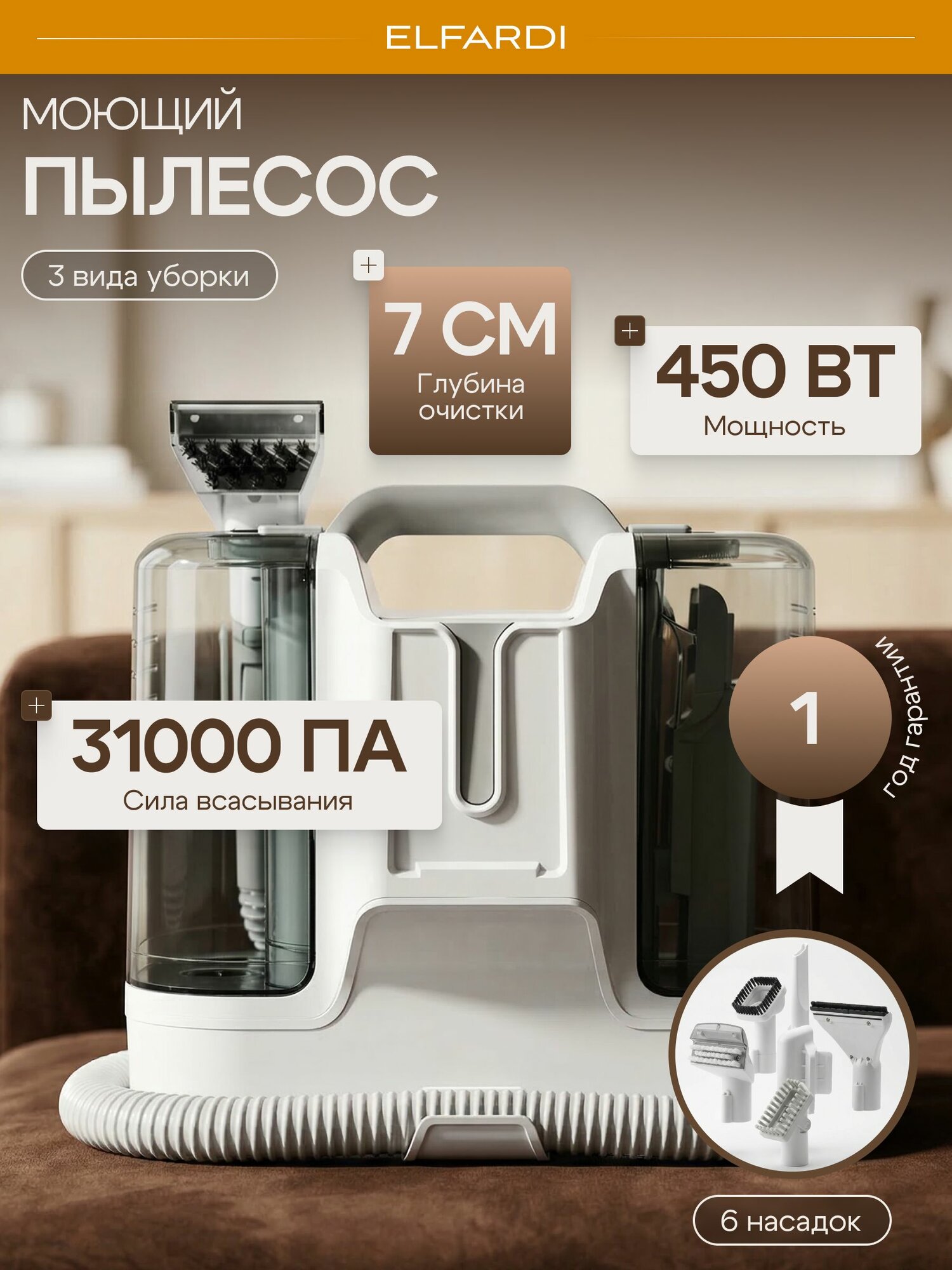 Моющий пылесос для мебели / Моющий пылесос для дома, чистки ковров и автомобиля