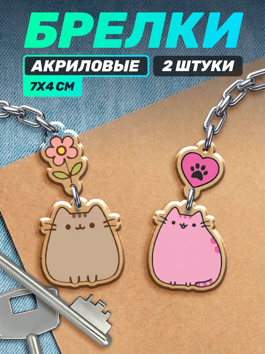 Брелок