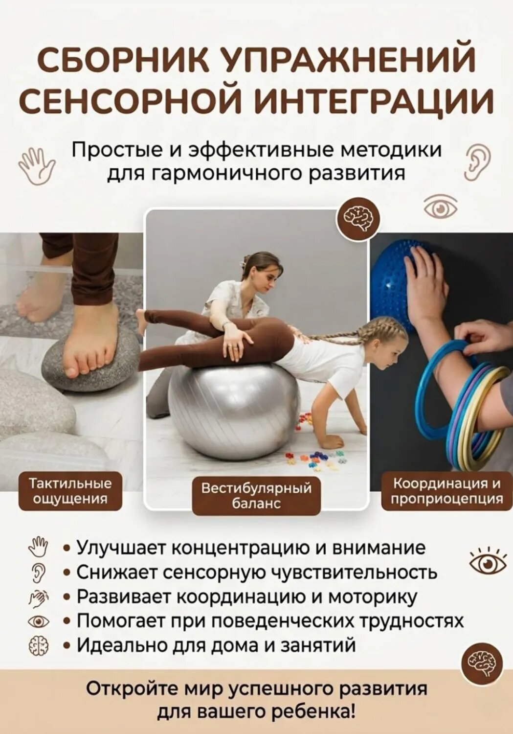 Сборник упражнений сенсорной интеграции для родителей [Цифровая книга]