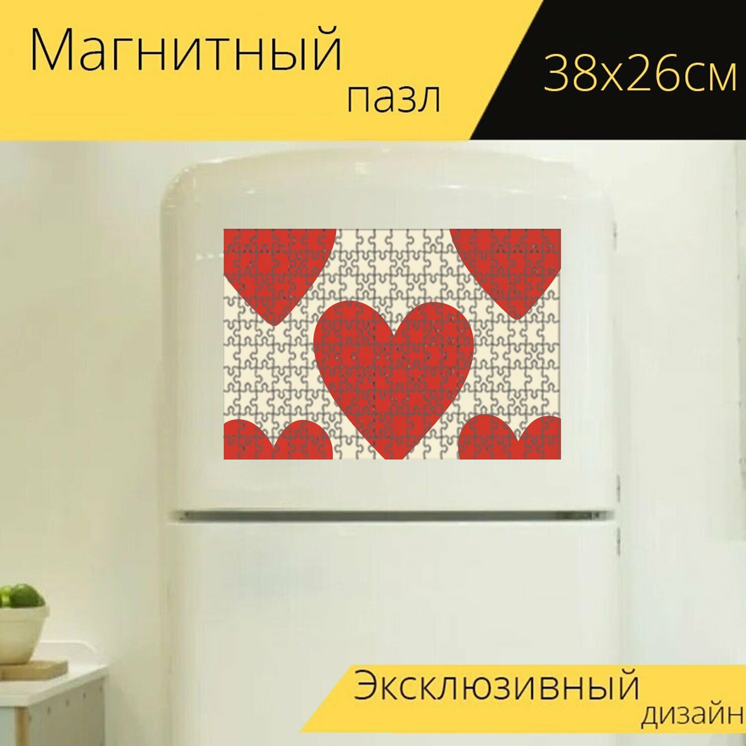 Магнитный пазл "Красные сердца на светлом фоне. Яркий романтичный узор с крупными сердечками в насыщенно-красных тонах на нежном кремовом фоне." для интерьера, 38х26 см.