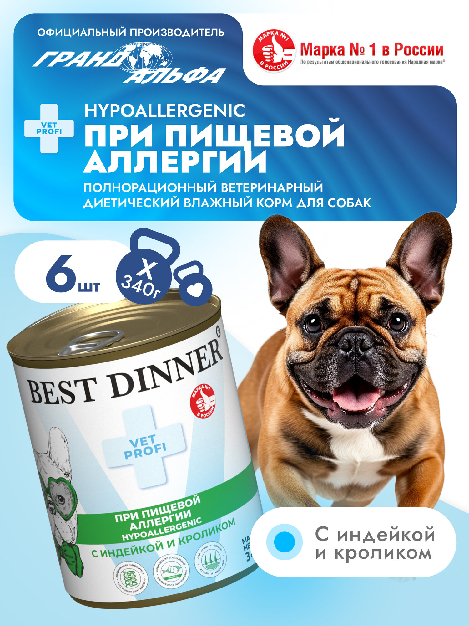 Влажный диетический корм Best Dinner (Бест Диннер) Vet Profi Hypoallergenic для собак при пищевой аллергии Индейка с кроликом (6шт х 340гр)