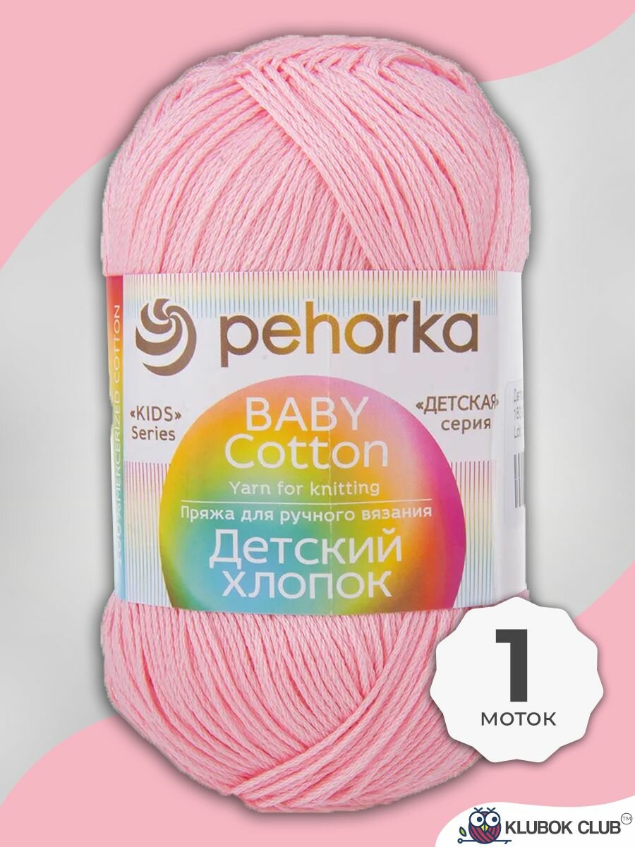 Пряжа для вязания Пехорка Детский хлопок 330 м / 100 г, цвет 180, 1 моток