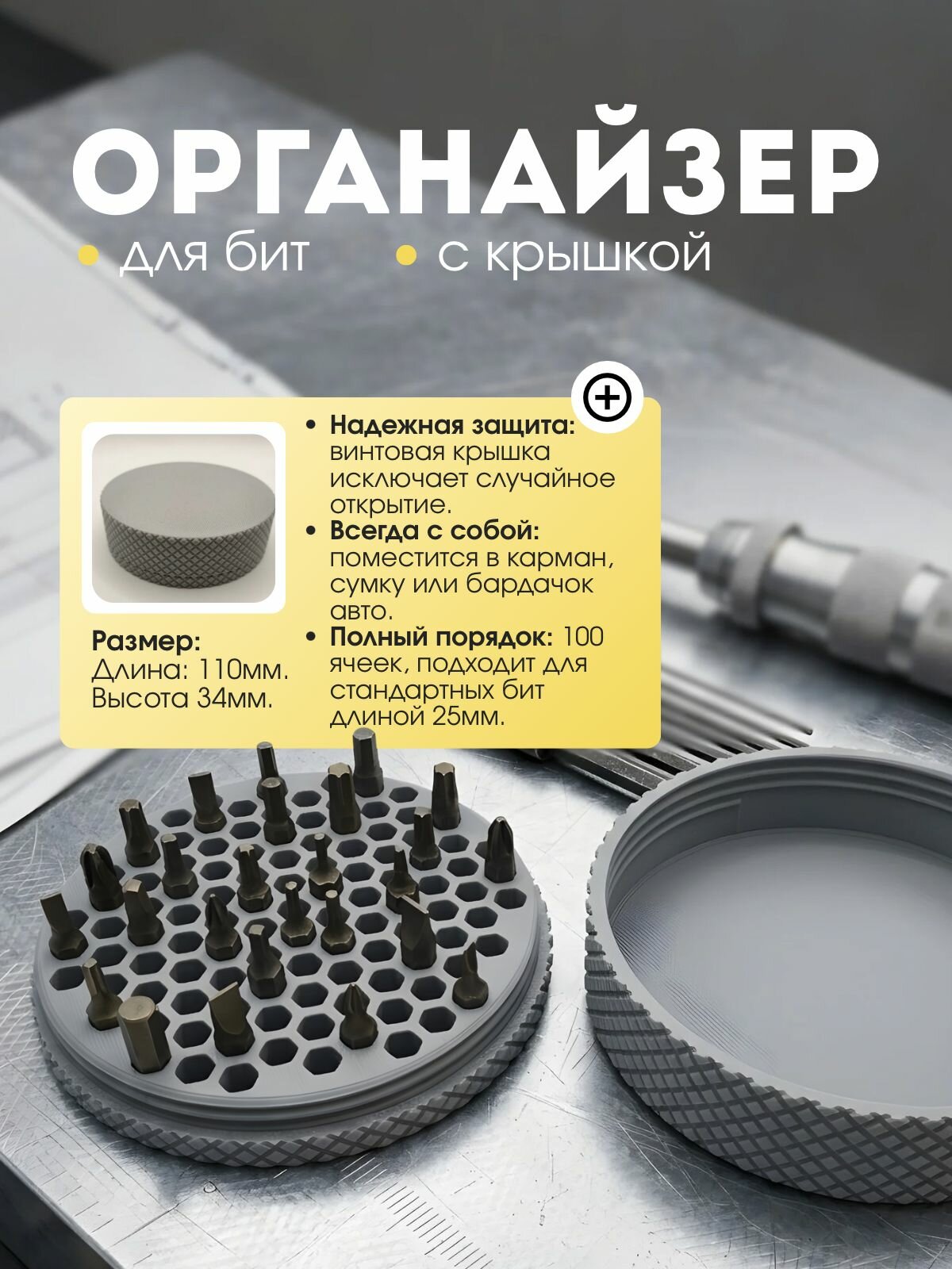 Органайзер для бит с крышкой на 100 предметов