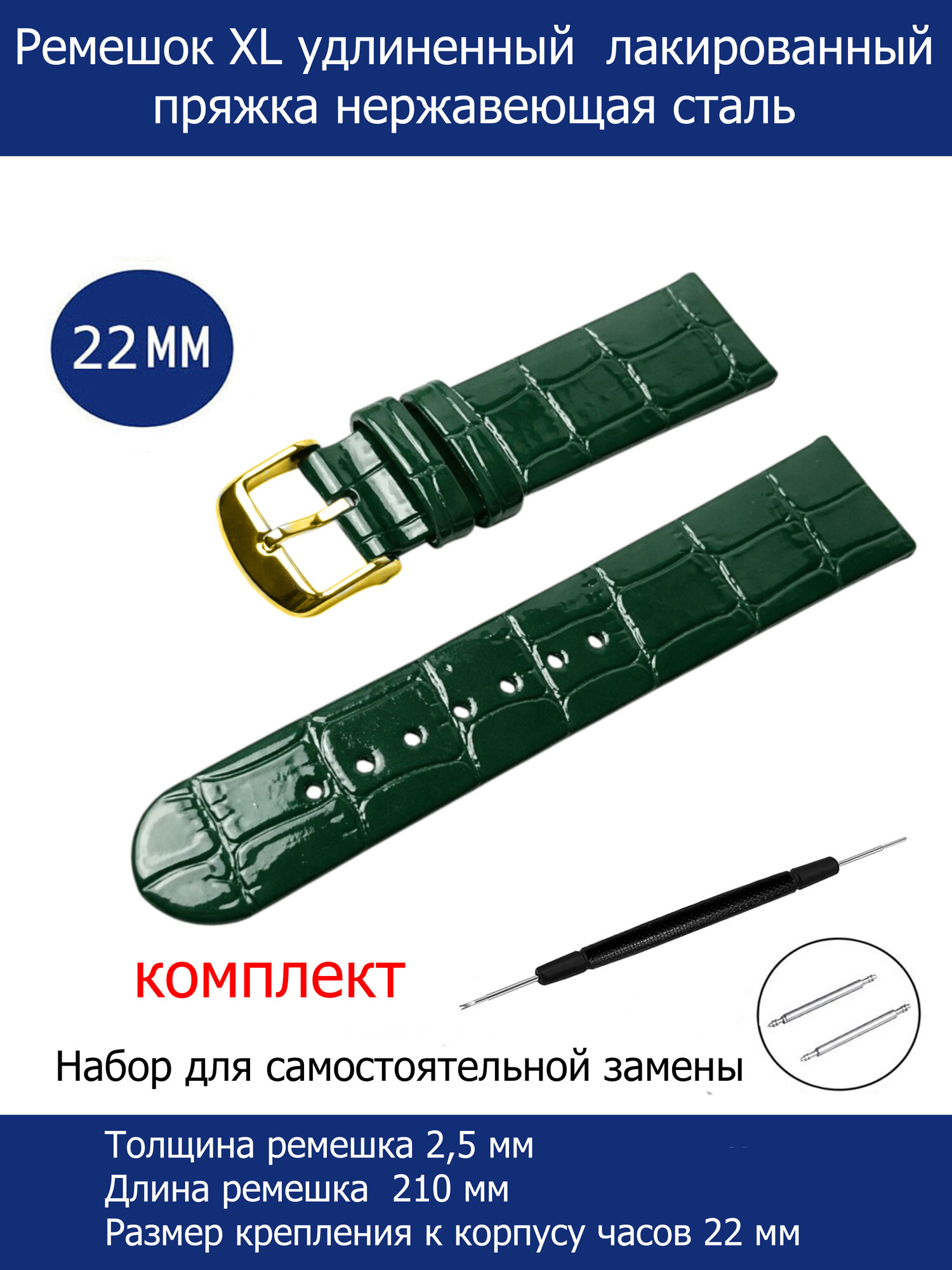 Ремешок