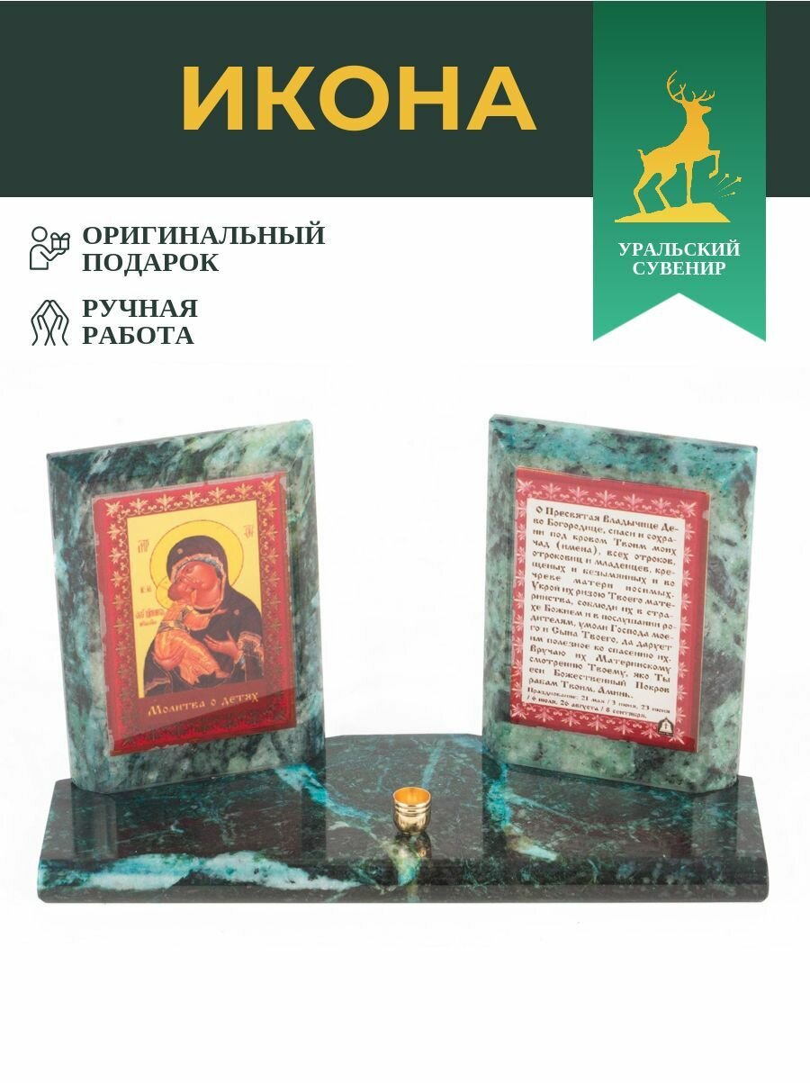 Икона настольная Молитва о детях из змеевика 18х7х10,5 см 118802