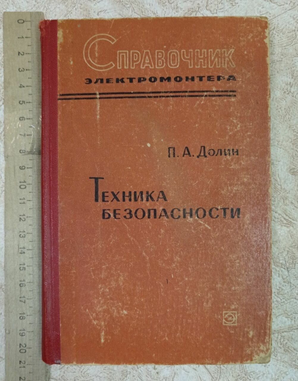Техника безопасности