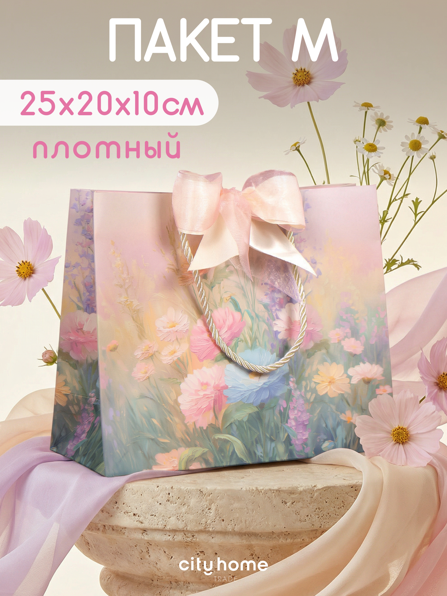 Подарочный пакет горизонтальный женский с бантом, 25x20x10 см, 1 шт.
