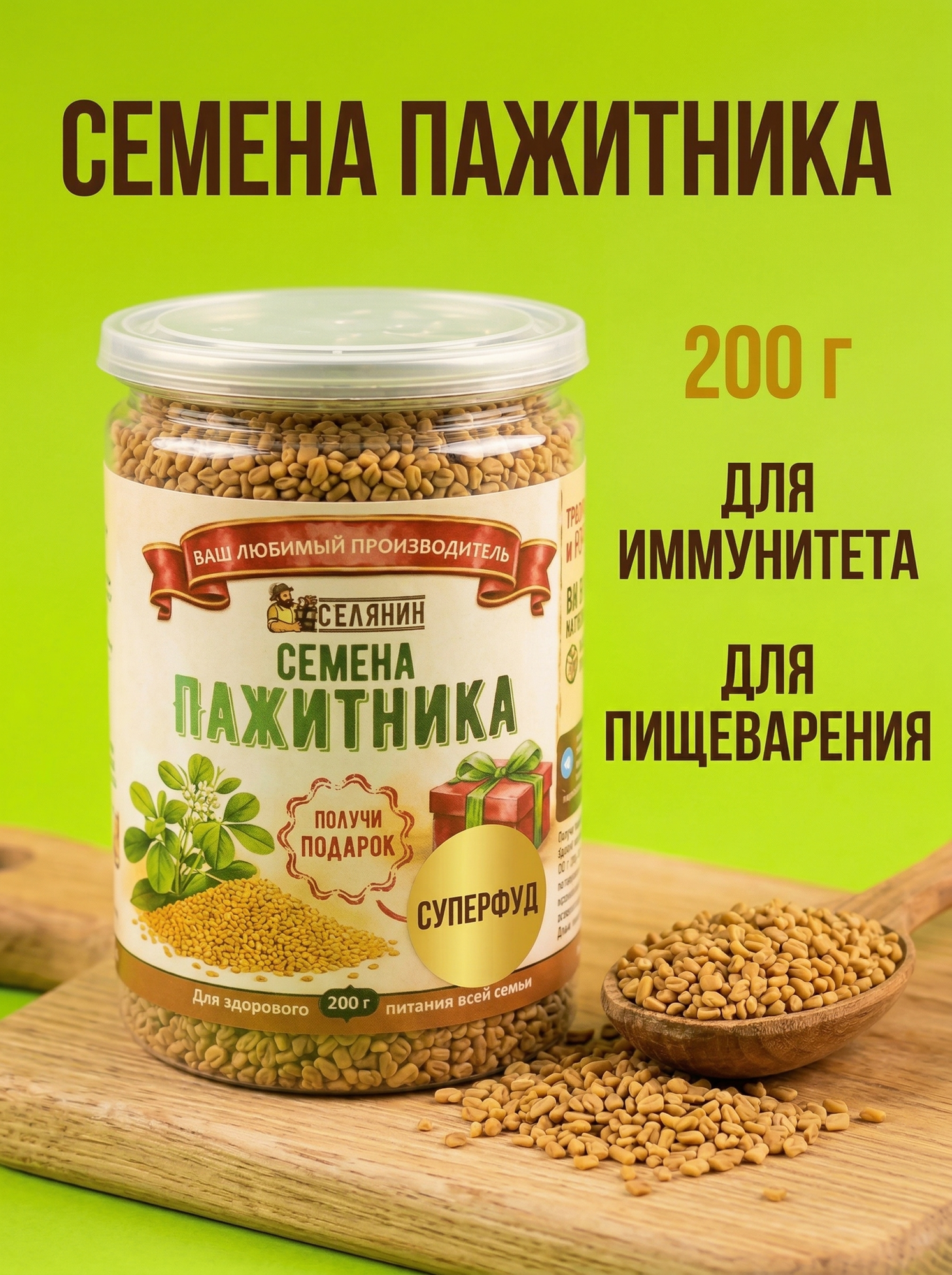 Пажитник семена пищевые, 200 гр, шамбала, хельба, чаман, для проращивания