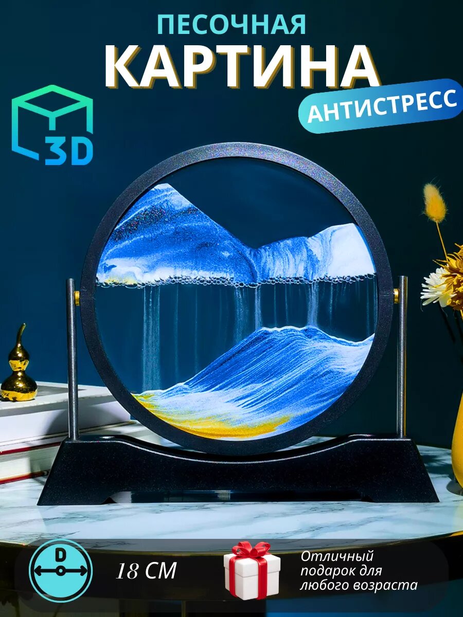 Песочная Картина "Подарок", для детей 9-14 лет, 18 см x 19 см