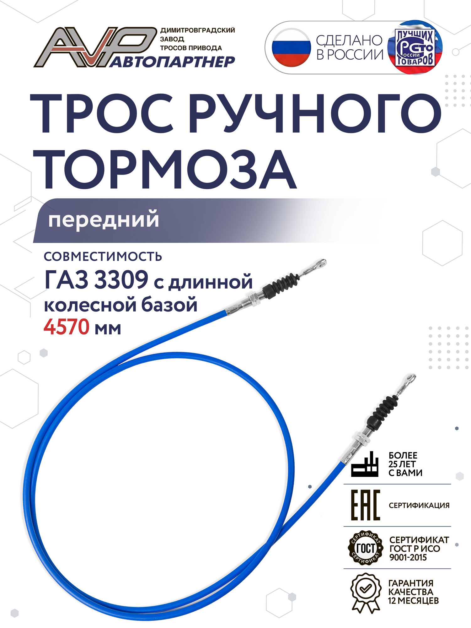 Трос ручника / привода ручного тормоза передний ГАЗ 3309 длина 3270 мм / 3309-3508068-50