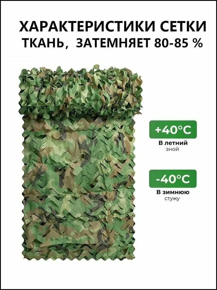 Маскировка для охоты — фото 1