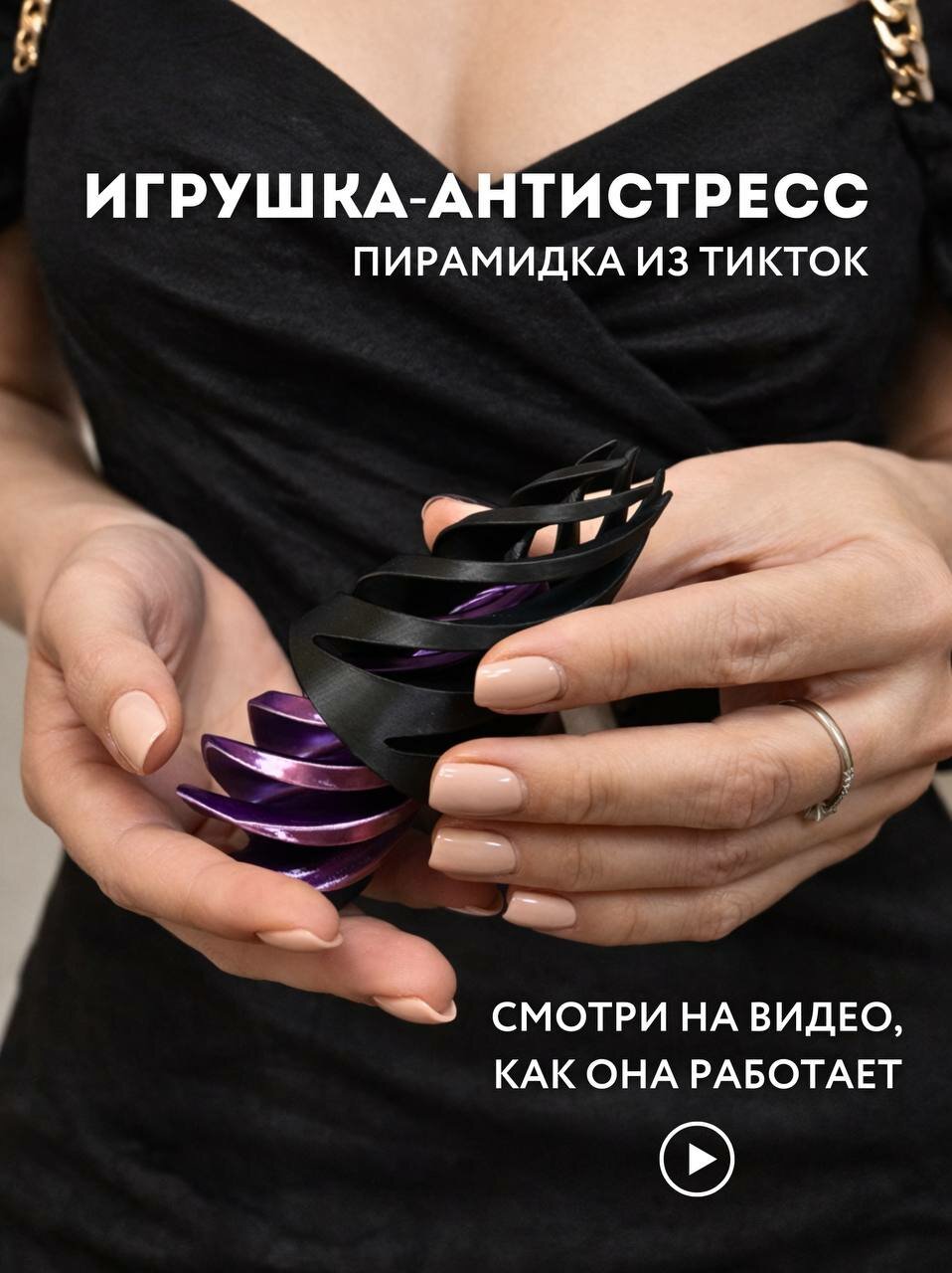 Магический конус-спираль, антистресс, игрушка, пирамидка