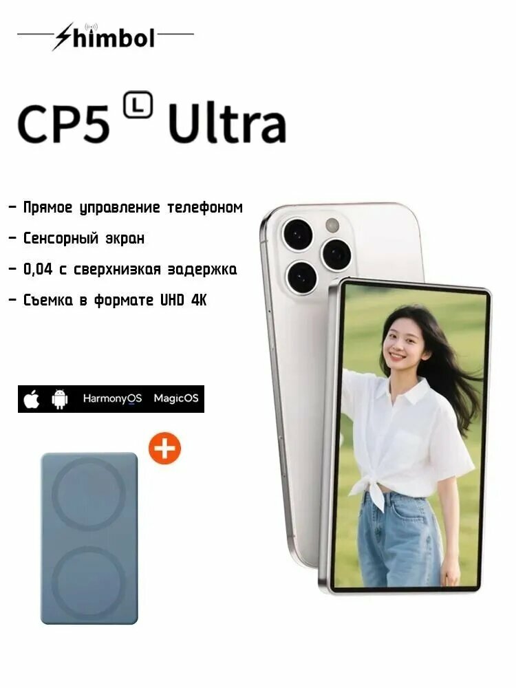 Телефон Магнитный Селфи Монитор Экран для iPhone Android Shimbol CP5 Ultra С сенсорным экраном Vlog съемка 5' 1080p, серый