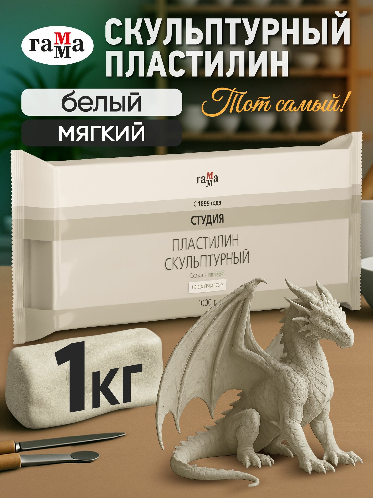 Скульптурный пластилин для лепки гамма мягкий белый 1 кг скульптурный пластилин пластилин для лепки мягкий пластилин лепка