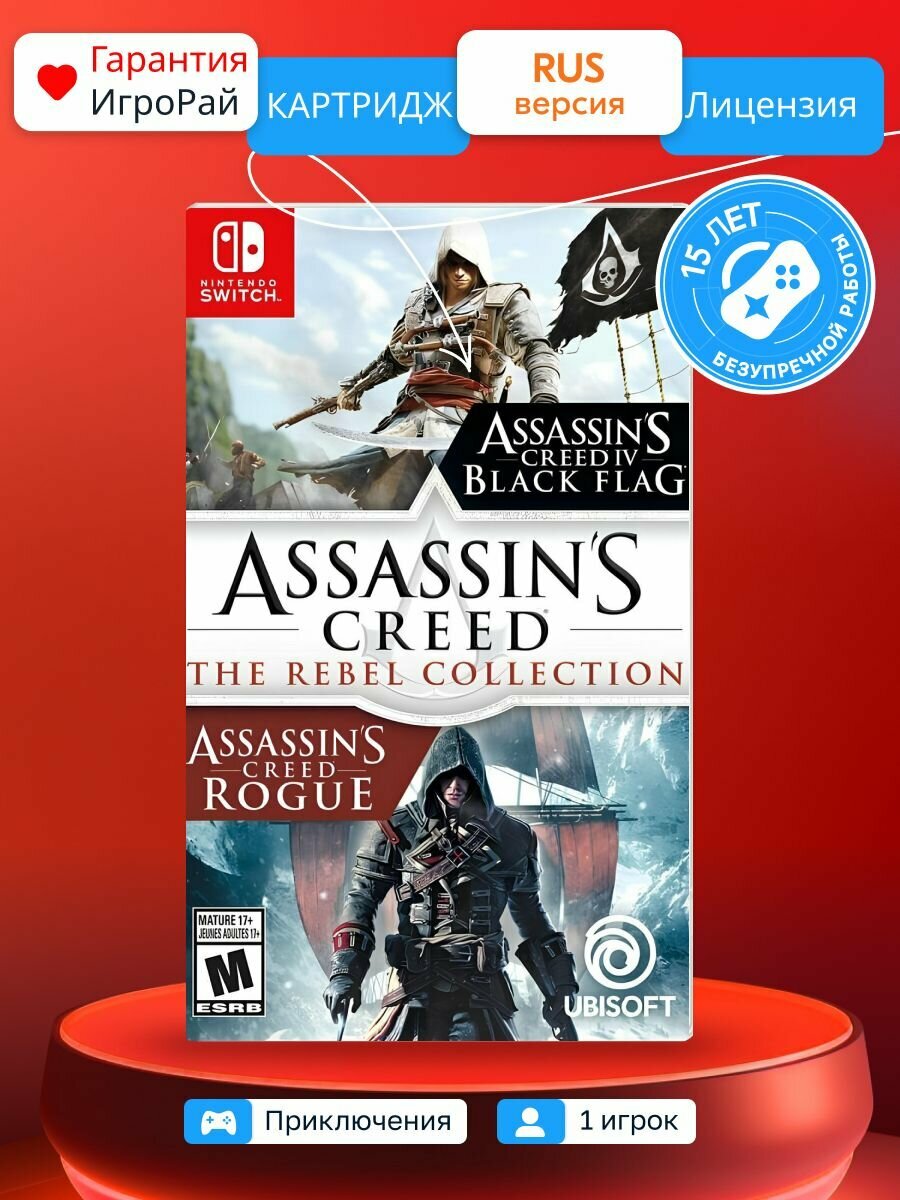 Игра Assassin's Creed: Мятежники (The Rebel Collection) (Nintendo Switch, русская версия) Ubisoft Картридж 18+