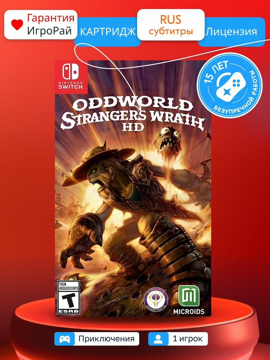 Игра Oddworld: Stranger's Wrath HD (Nintendo Switch, русские субтитры) Oddworld Inhabitants Картридж 12+