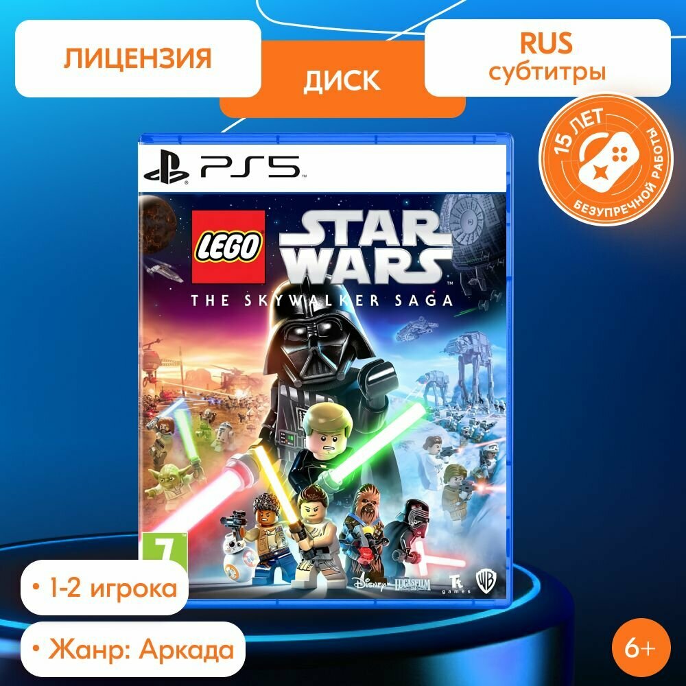 Игра LEGO Star Wars The Skywalker Saga (PS4, русская версия) WB Games Blu-ray диск 6+