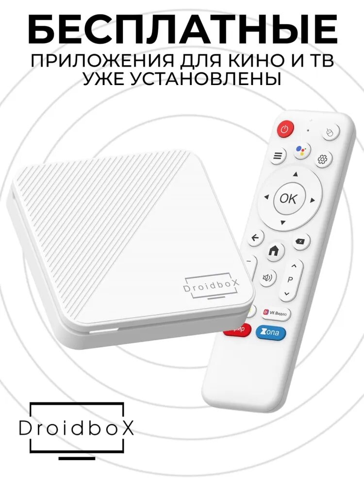 Смарт ТВ приставка Droidbox DX1 2/16 Медиаплеер на андроид для телевизора, настроена из коробки.