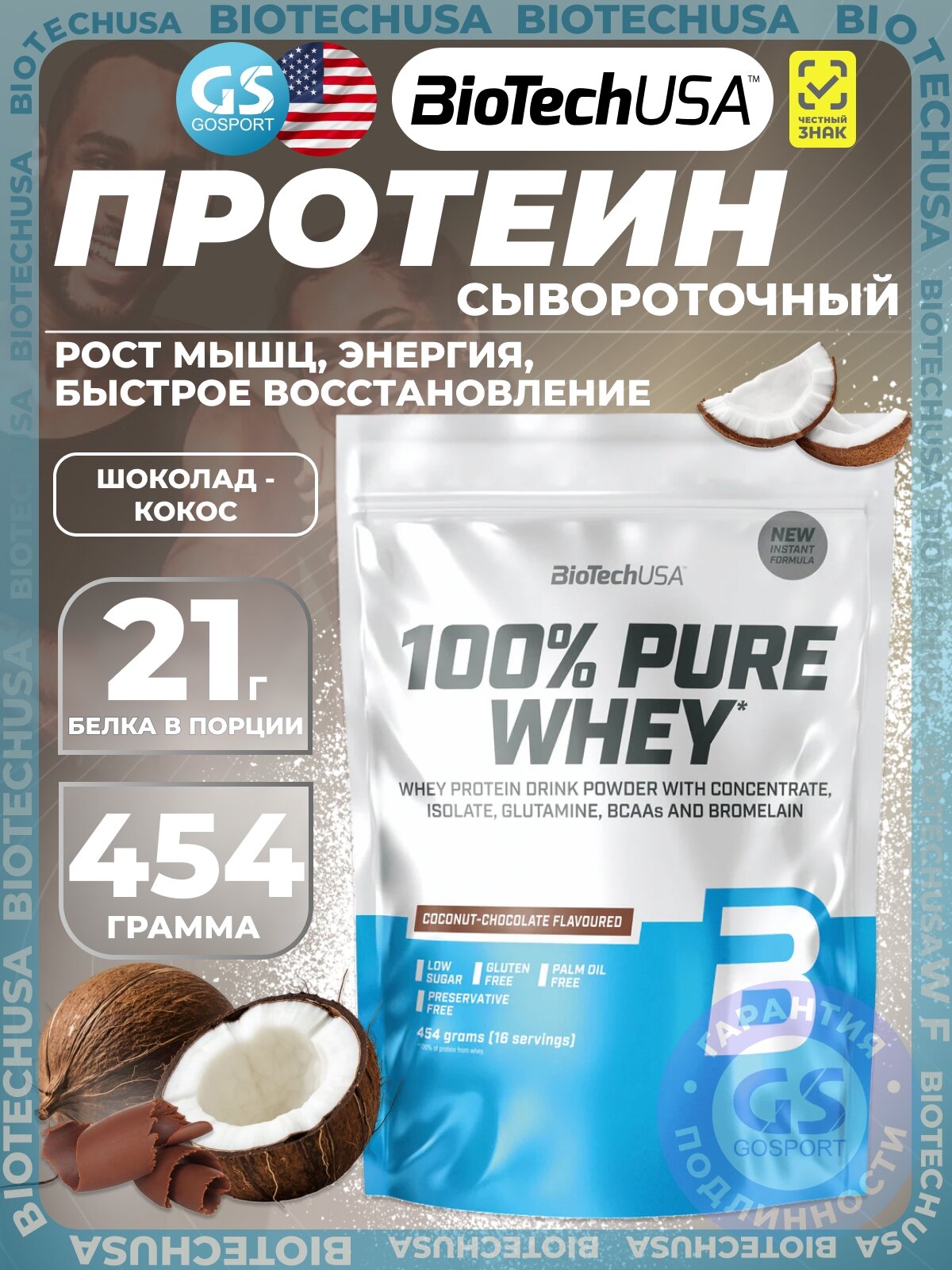 Сывороточный протеин BioTechUSA 100% Pure Whey 454 г, Шоколад-кокос