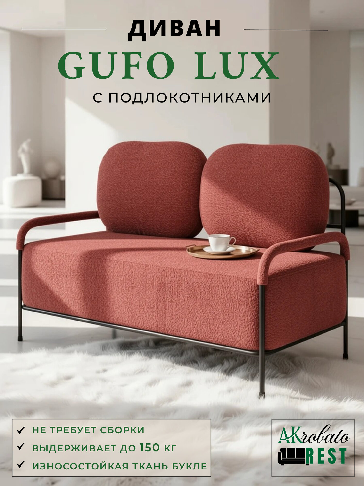 Диван Gufo LUX Сamby63 (126х72х85 см), букле, цвет коралловый