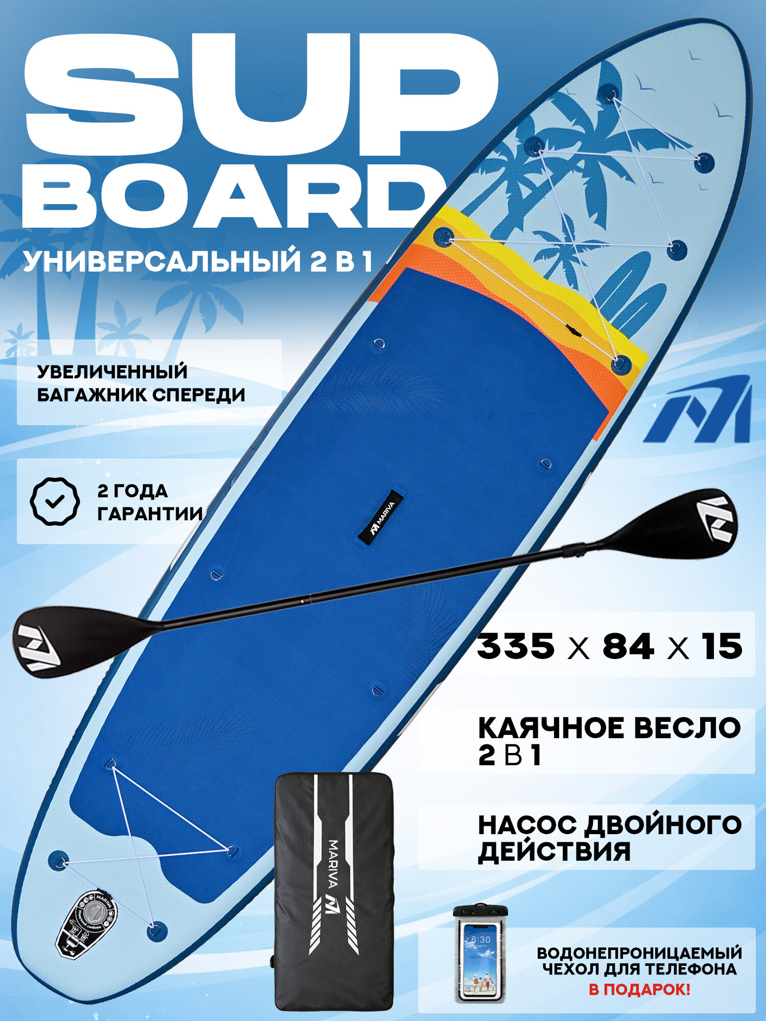 Сапборд MARIVA CRYSTAL с веслом 2 в 1 SUP+каяк, 335×84×15 см до 190 кг, надувной, с насосом и рюкзаком