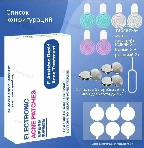 Электронные пластыри от прыщей с красно-синим светотерапевтическим эффектом для быстрого уменьшения угрей и осветления следов от прыщей
