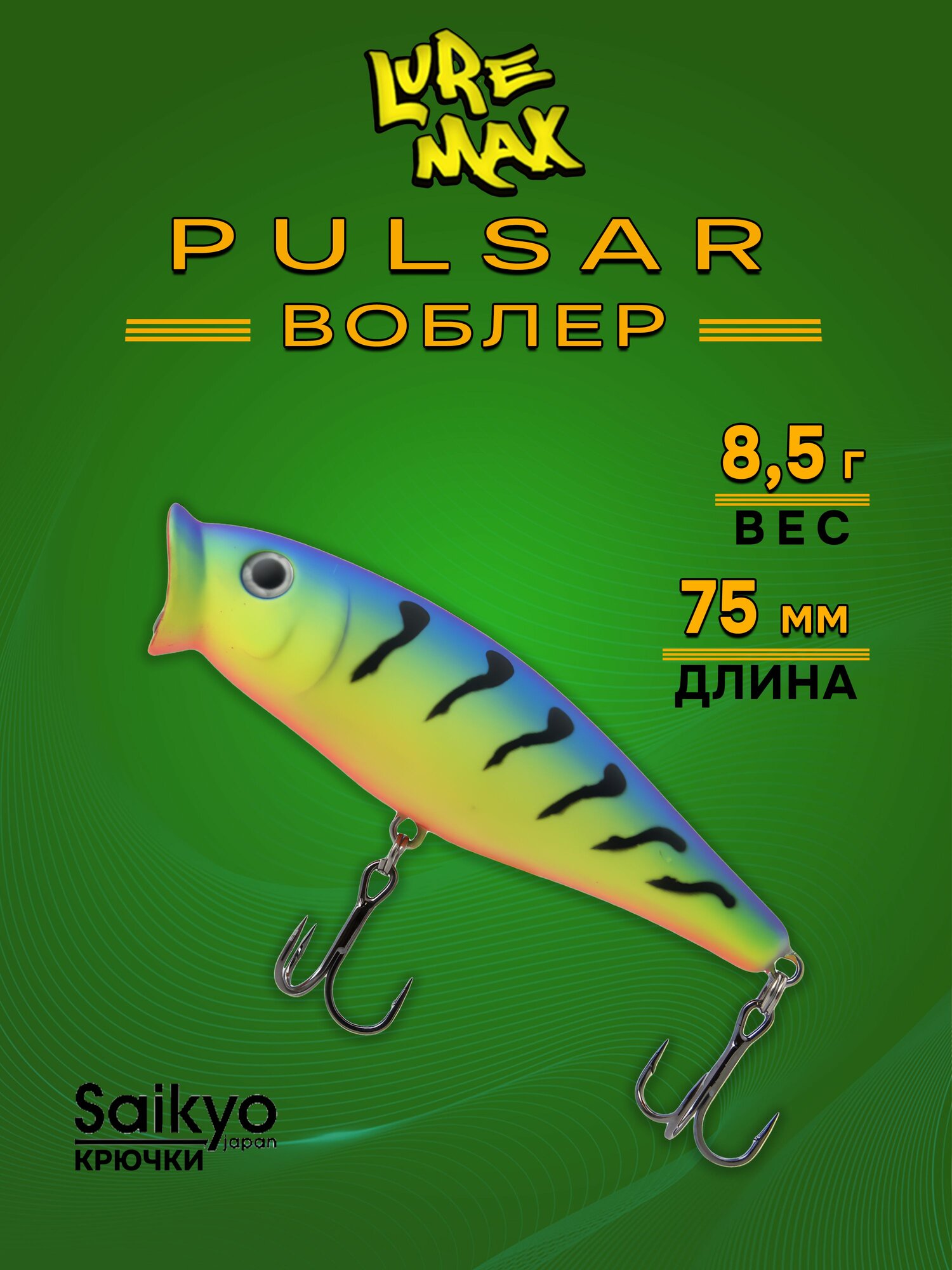 Воблеры для рыбалки LureMax PULSAR 75F-026 8,5 г. воблер на щуку