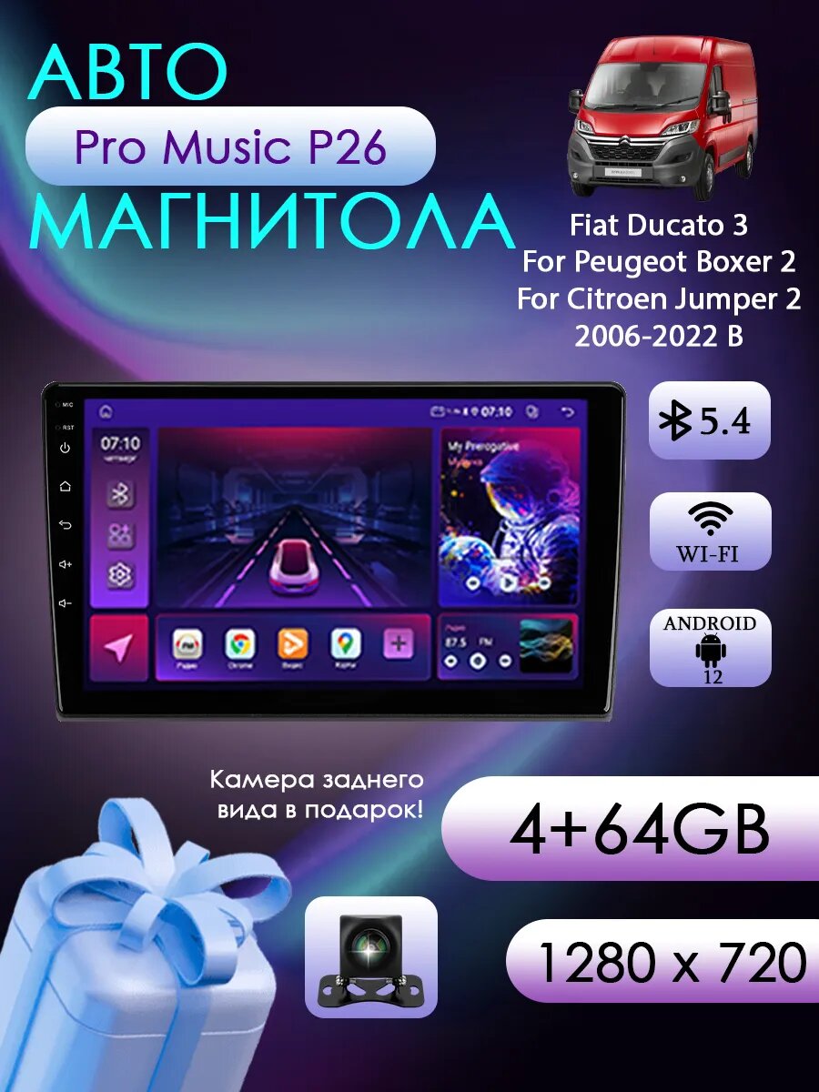 Магнитола для Fiat Ducato 3 2006-2022 4+64Gb, Bluetooth, FM/AM, GPS
