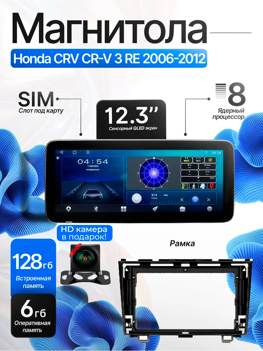 Магнитола TS18 PRO Honda CRV CR-V 3 RE 2006-2012 6ГБ+128Gb, Bluetooth, FM/AM, GPS