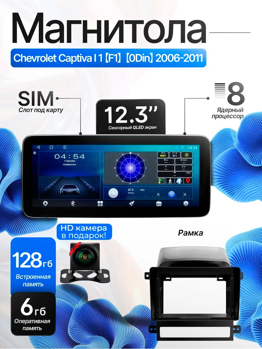 Магнитола TS18 PRO Chevrolet Captiva 1 2011-2016 6ГБ+128Gb, Bluetooth, FM/AM, GPS