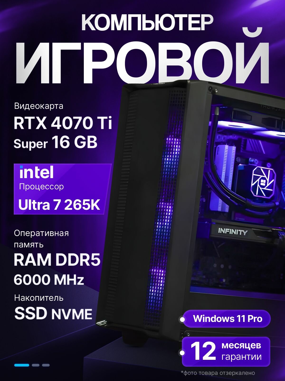 Мощный игровой ПК Core Ultra 7 265K, RTX 4070 Ti Super 16GB, SSD 2TB, 16GB DDR5, БП 850W, Deepcool CC560 Black