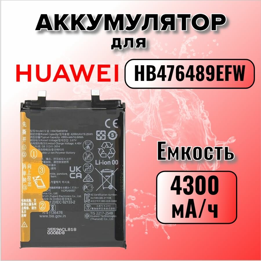 Аккумулятор HB476489EFW для Honor 50 / Huawei Nova 9, АКБ батарея для телефона