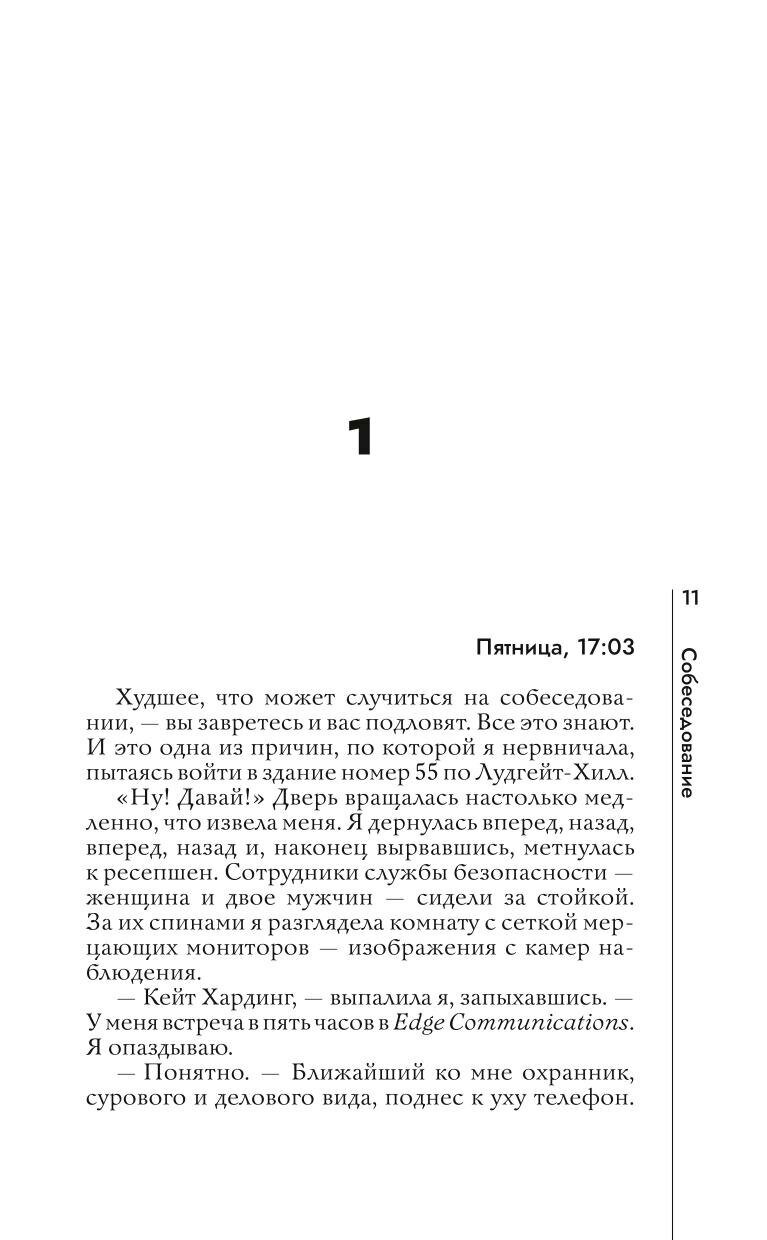Собеседование — фото 1