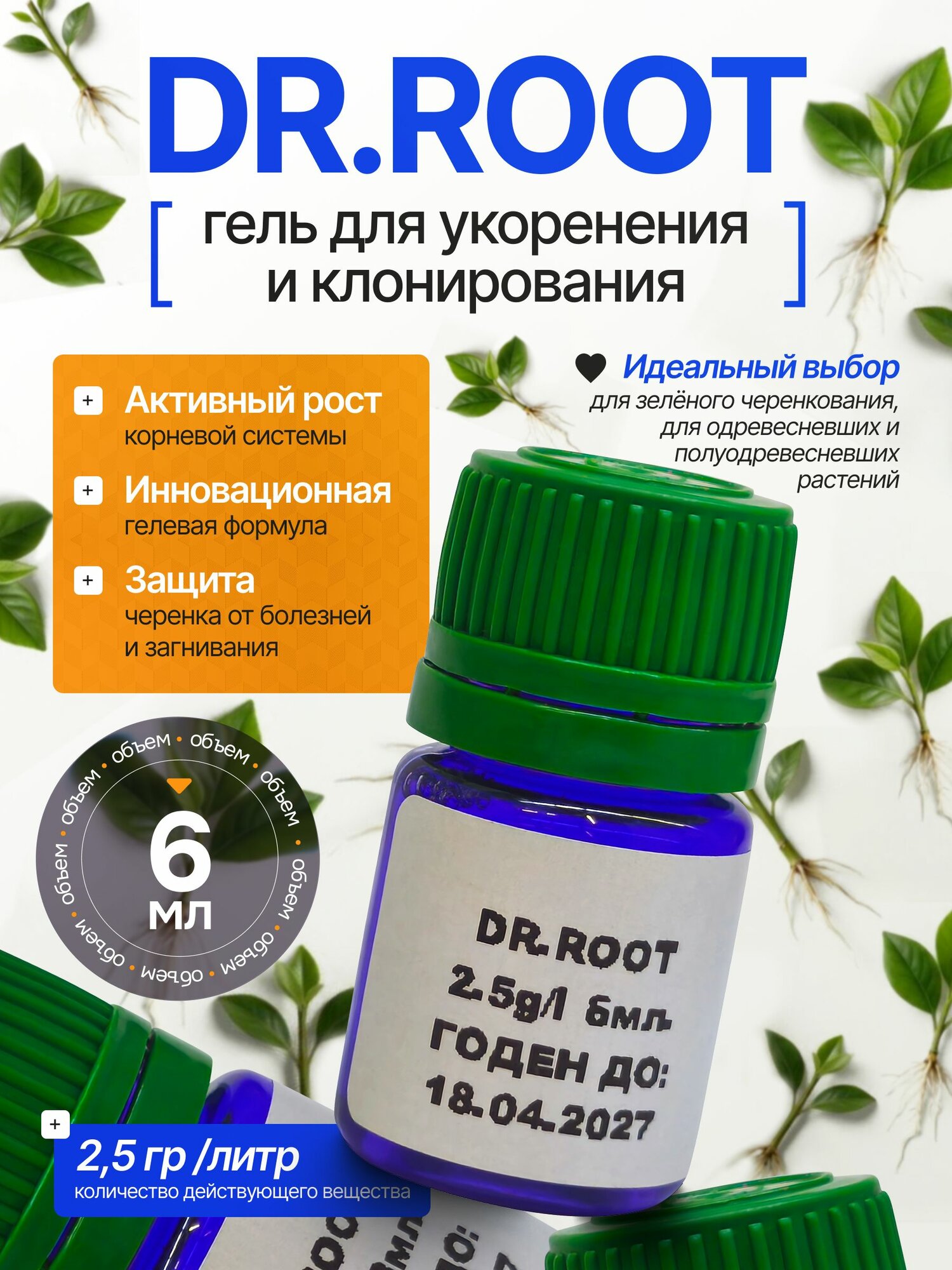 Гель укоренитель для клонирования DR.ROOT 6мл. укоренитель для клонирования DR.ROOT