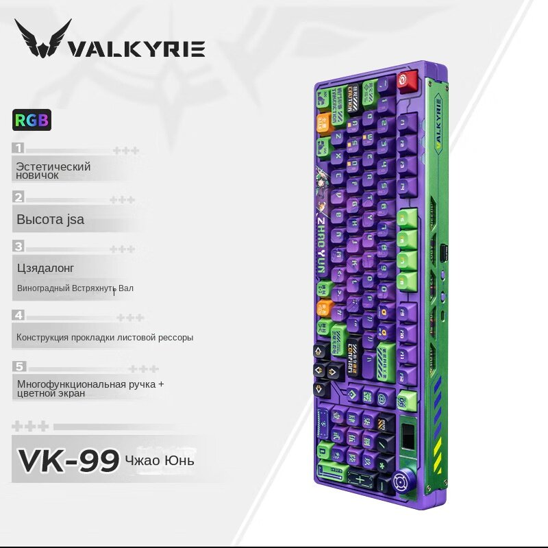 Вайкири VK99 Механическая клавиатура тройной режим 2.4G/Bluetooth/USB Hot-Swap RGB подсветка для ПК и игр