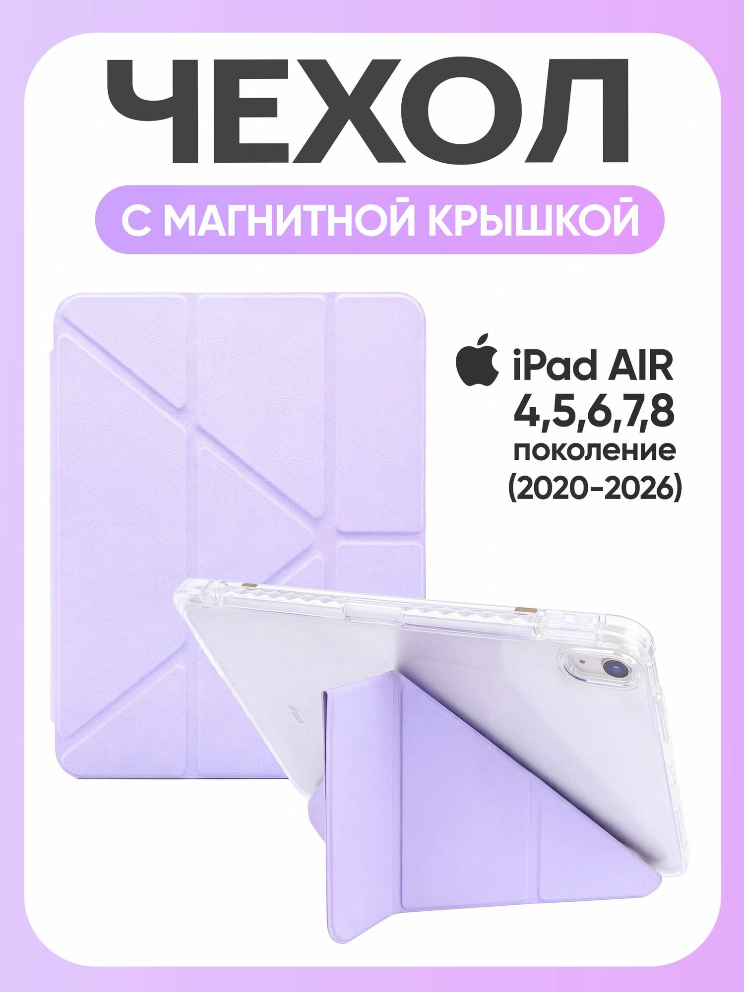 Чехол для iPad Air 11 2025 M3, iPad Air 11 2026 M4, Air 11 2024 M2, Air 5 2022, Air 4 2020, с магнитной крышкой и отделением для стилуса, сиреневый
