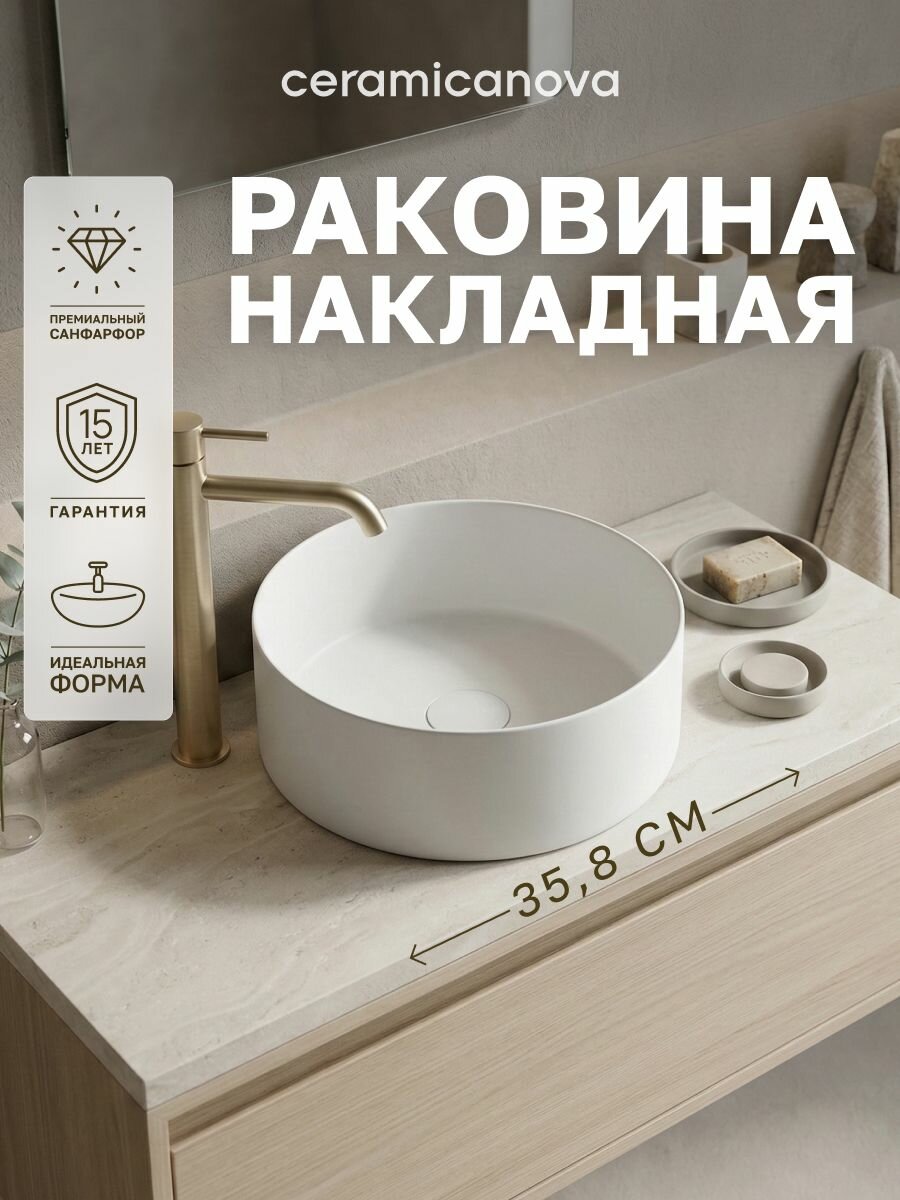 Раковина-чаша накладная Ceramicanova Element CN6032MW 35,8×35,8 см круглая, белый матовый санфарфор
