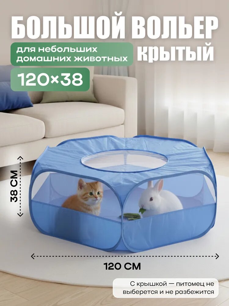 Вольер манеж для кошек Big Jungle
